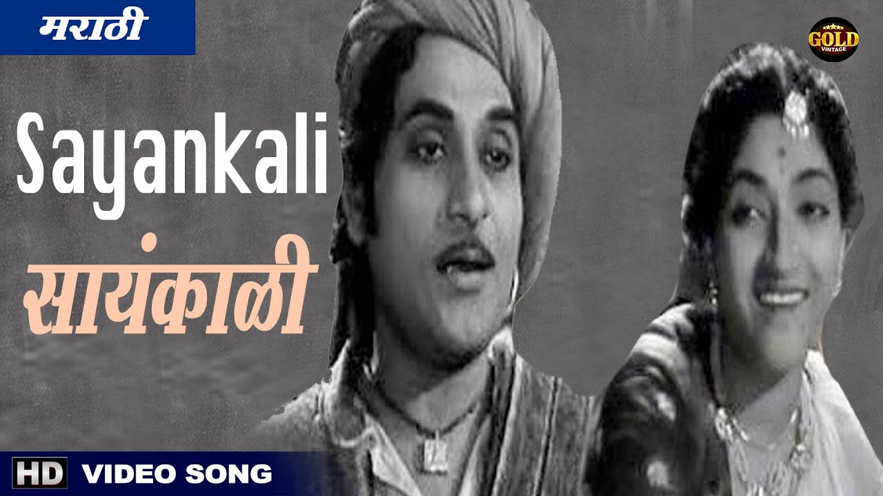 Sayankali - Amar Bhoopali - 1951 - Panditrao Nagarkar - Sandhya ...