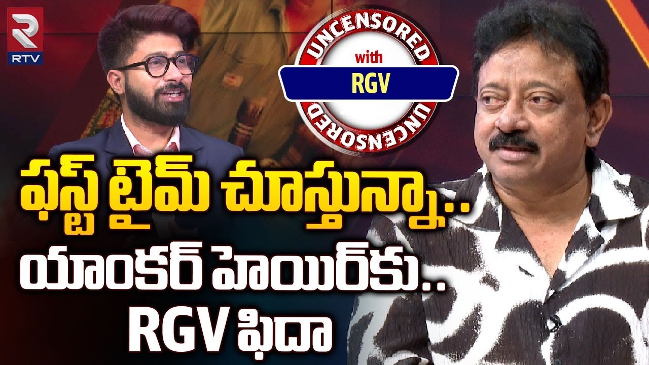Ram Gopal Varma Shocking Comments On Anchor Hair Style | ఫస్ట్‌ టైమ్ ...