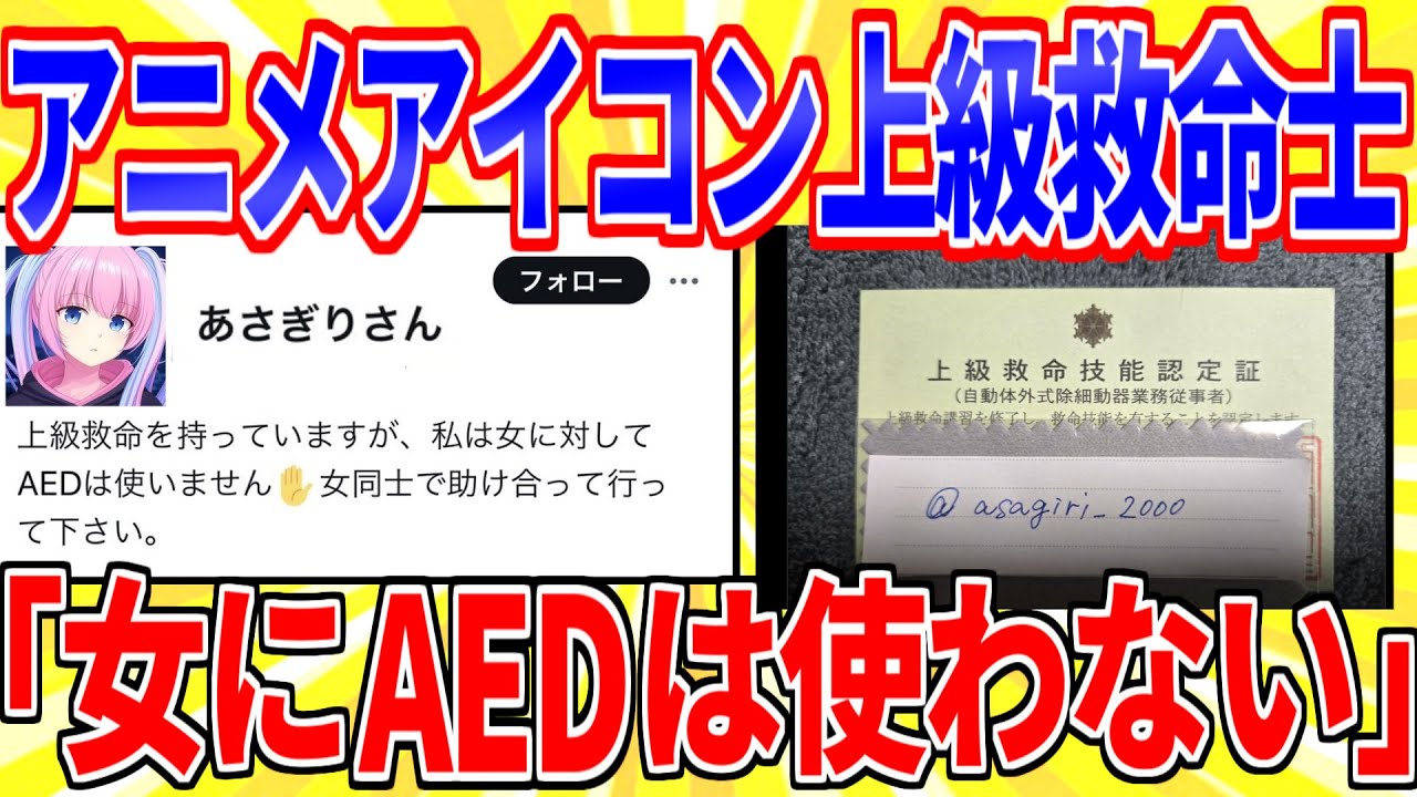 アニメアイコン上級救命士「女に対してAEDを使いません」 【2ch面白いスレゆっくり解説】 - YouTube