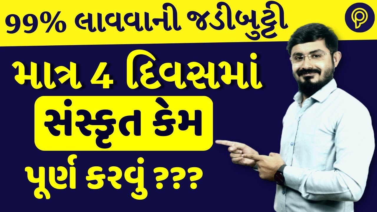 STD 10 Powerful Strategy For Sanskrit Full Planning For Get 99 PR In std-10-powerful-strategy-for-sanskrit-full-planning-for-get-99-pr-in
