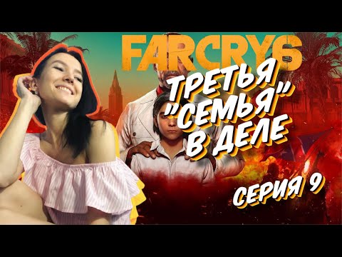 FAR CRY 6 полное прохождение на русском -  ФАР КРАЙ 6
