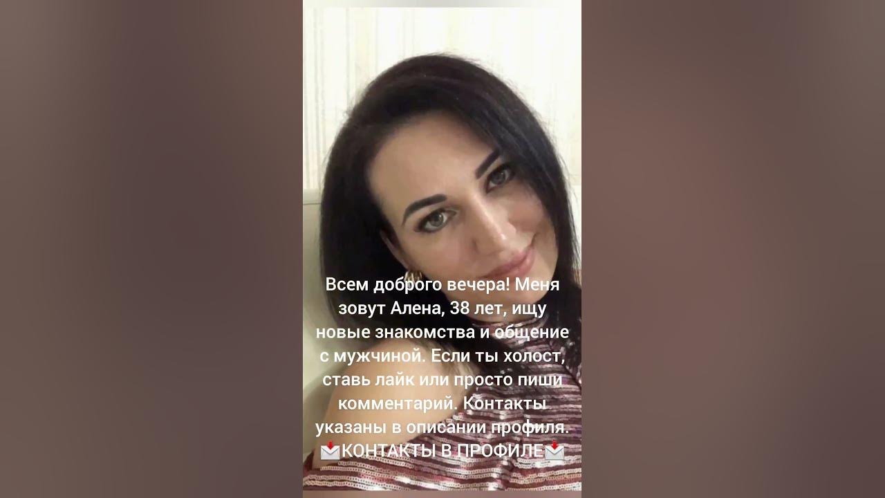 Всем доброго вечера Меня зовут Алена 38 лет ищу новые знакомства и