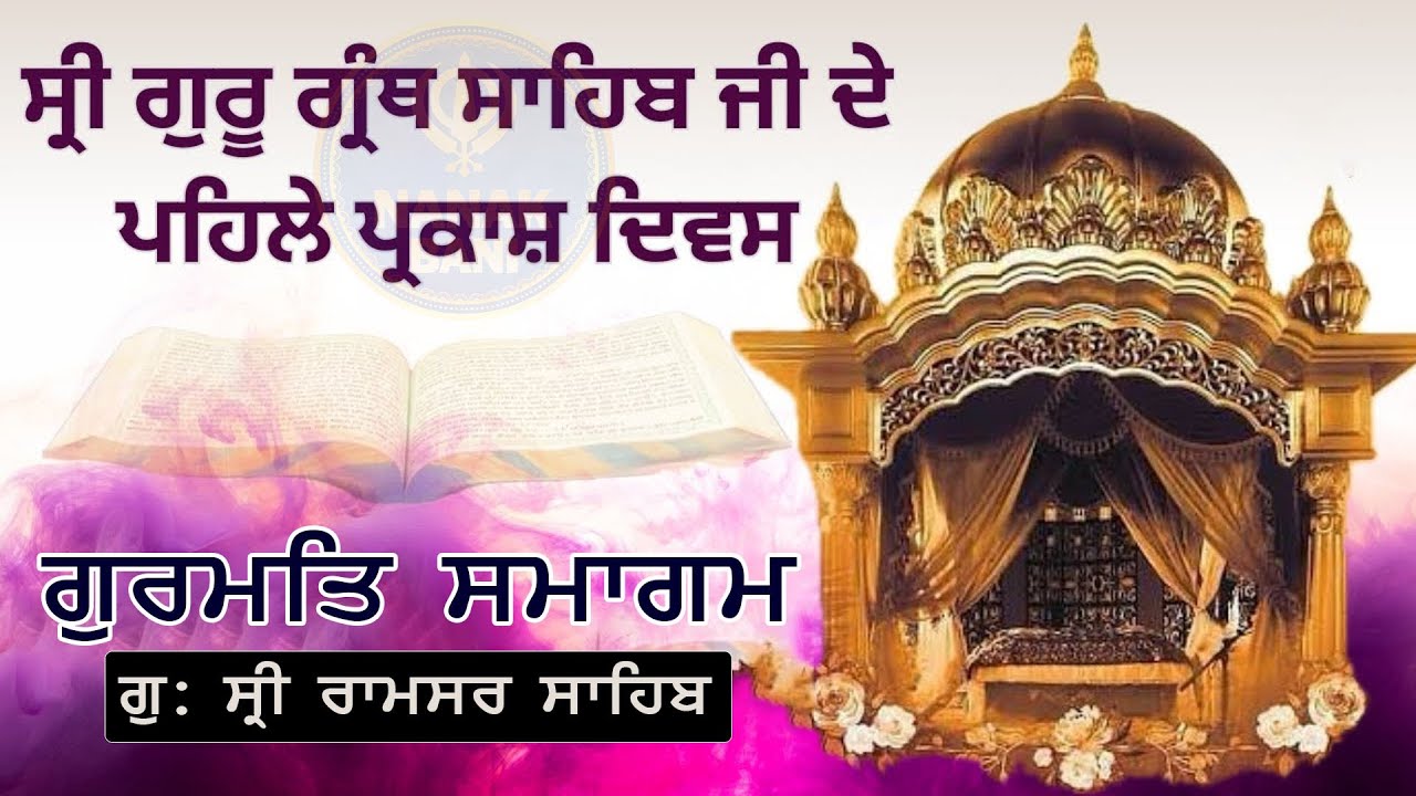 Prakash Purab Samagam Gurdwara Ramsar Sahib Sri Amritsar Sahib | Nanak ...