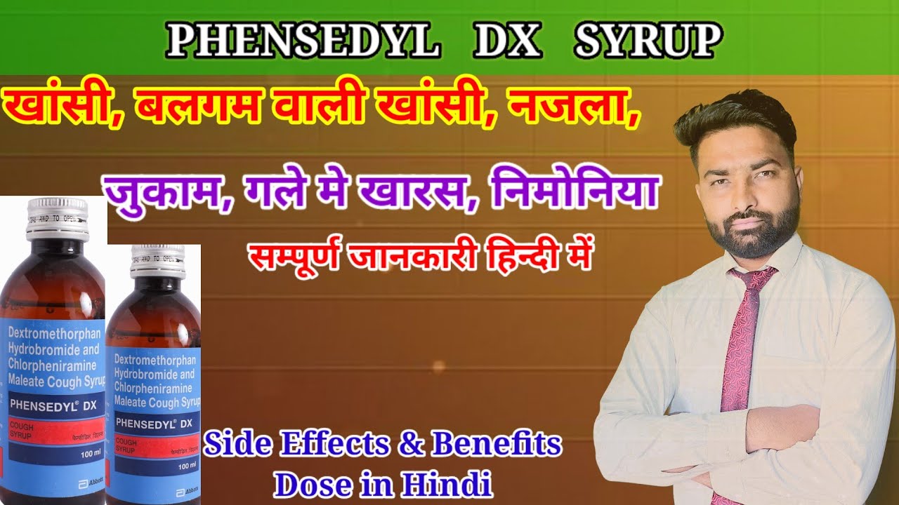 Phensedyl dx cough syrup | side effects & benefits | खांसी, जुकाम ...