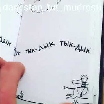 Книга "ТЫК-ДЫК" - YouTube