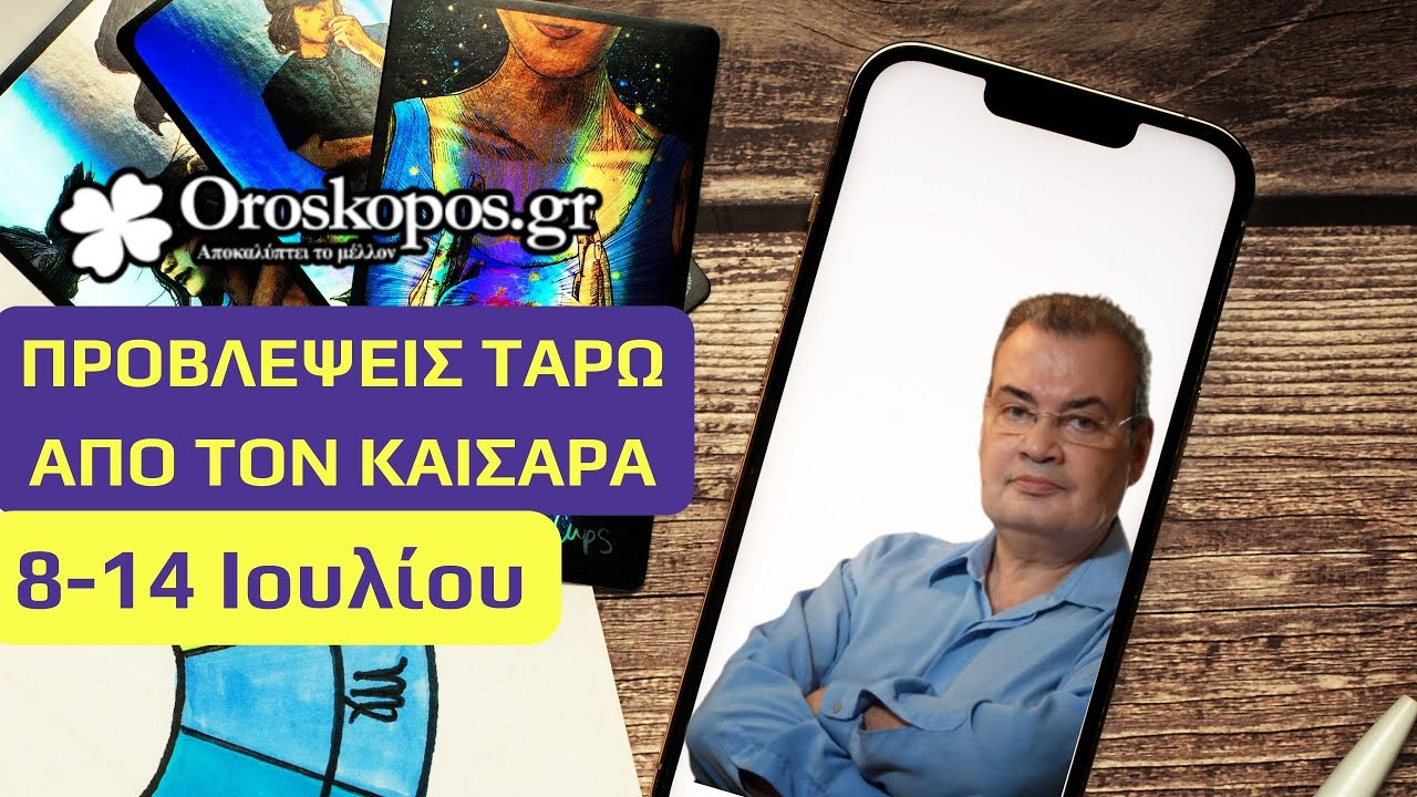 Εβδομαδιαίες Προβλέψεις ΤΑΡΩ 8 - 14 ιουλίου 2024 από τον ΚΑΙΣΑΡΑ! - YouTube