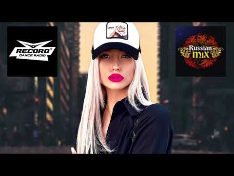 Рекорд Рашн Микс 2021 💘 Слушай Онлайн Русские Хиты 📢 Radio Record Russian Mix 2021