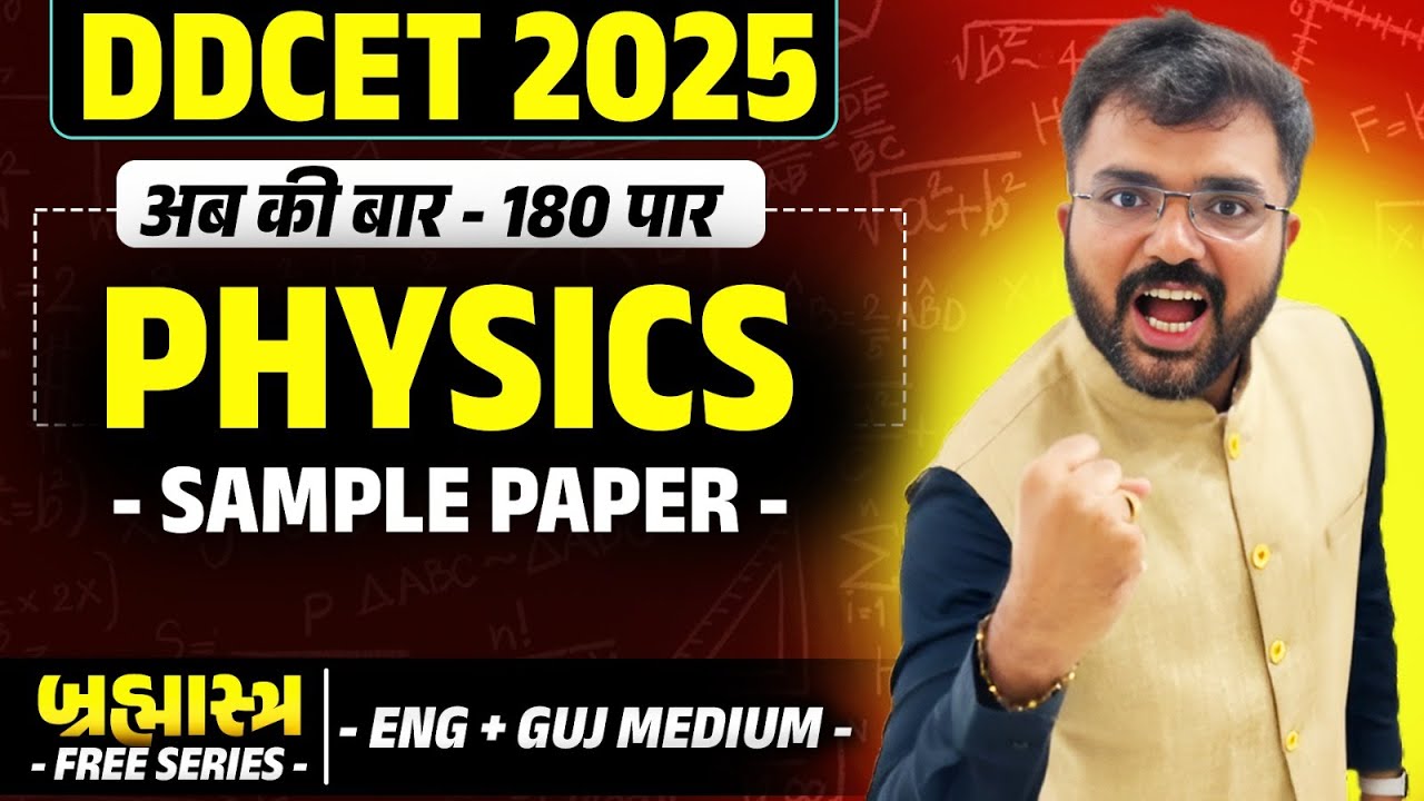 DDCET - PHYSICS - SAMPLE PAPER - YouTube