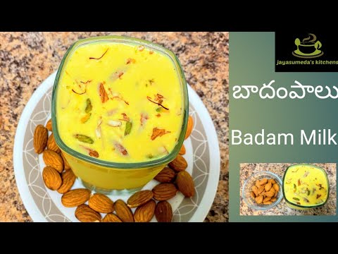 బాదంపాలు ని ఇలా ట్రై చేయండి మళ్ళీమళ్ళీ తాగాలనిపిస్తుంది | Badam Milk ...