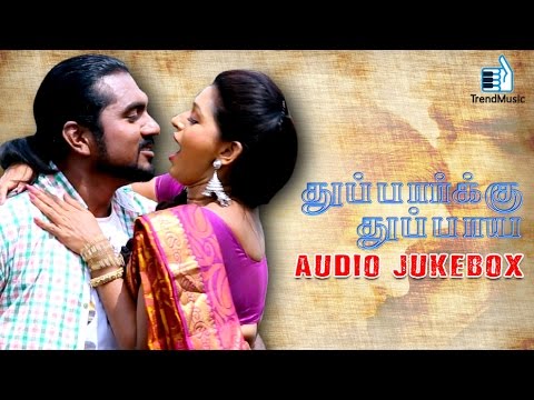 Thupparakku Thuppaya Tamil Movie | Audio Jukebox | Vikadakavi Magendran ...