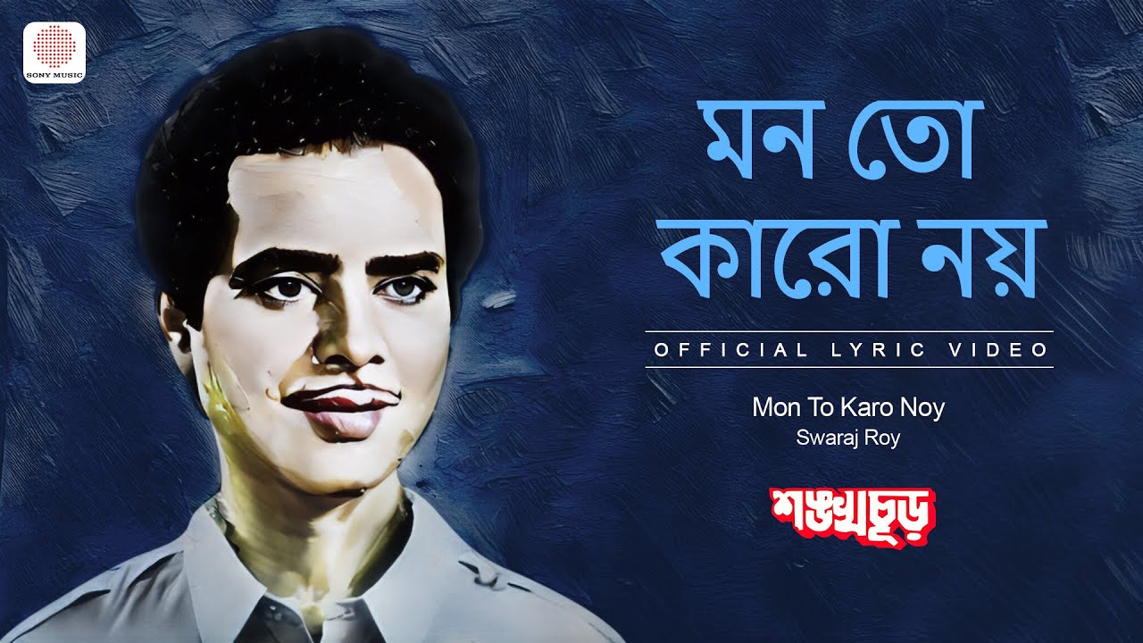 Mon To Karo Noy | Lyrical Video | Swaraj Roy | Dilip | Mukul Dutt ...