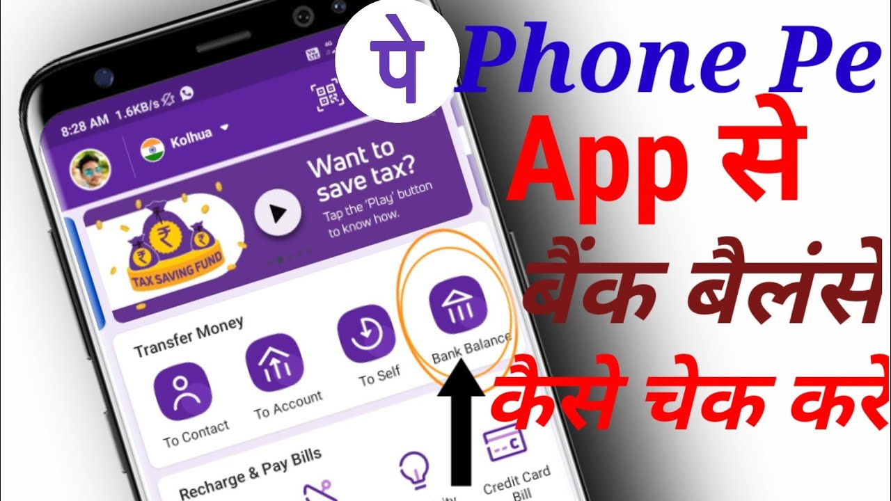How To Check Phone Pe Balance Phone Pe Se Account Balance Kaise Check how-to-check-phone-pe-balance-phone-pe-se-account-balance-kaise-check