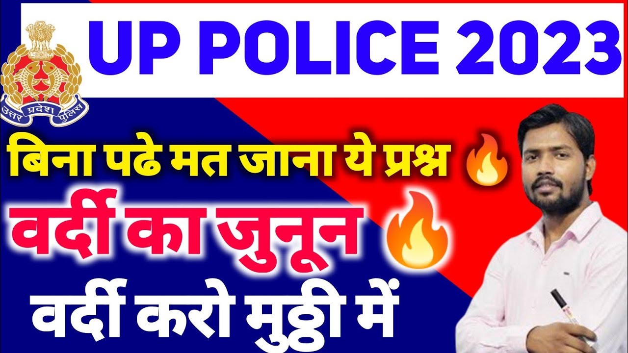 up police paper 2023 || up police previous year question || upp ...