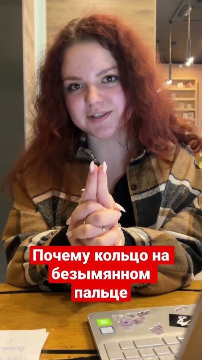 Почему кольцо на безымянном пальце? #shorts - YouTube