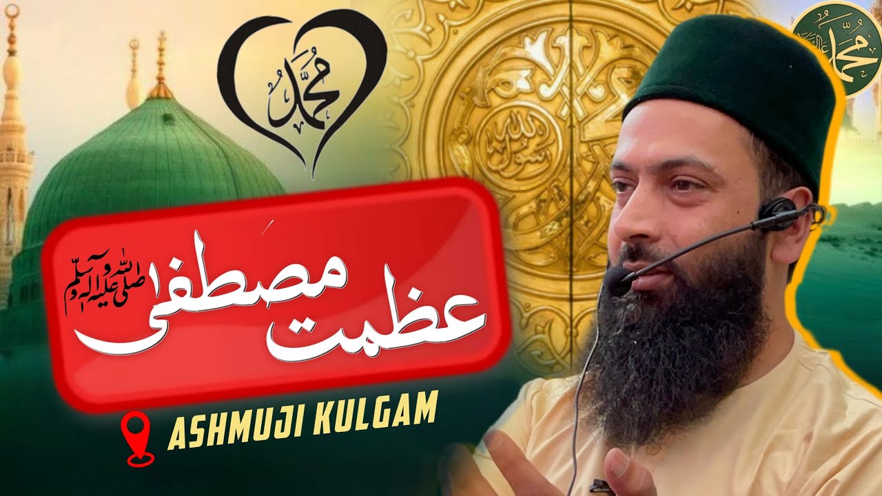 Azmat e mustafa confrence • Ashmuji Kulgam • Owais Qadri sb • Azmat aur ...