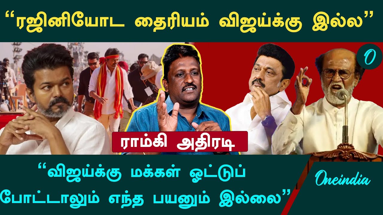 விஜய்யால் ஒருபோதும் மாற்று சக்தியாக மாற முடியாது - Political Analyst ...