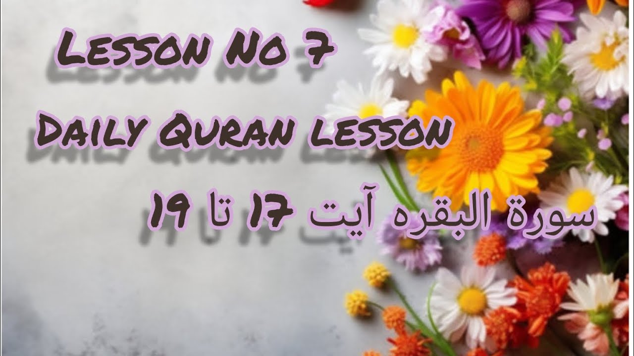 Daily Quran lesson | Lesson No 7| Surah Al Baqarah 17-19 ...