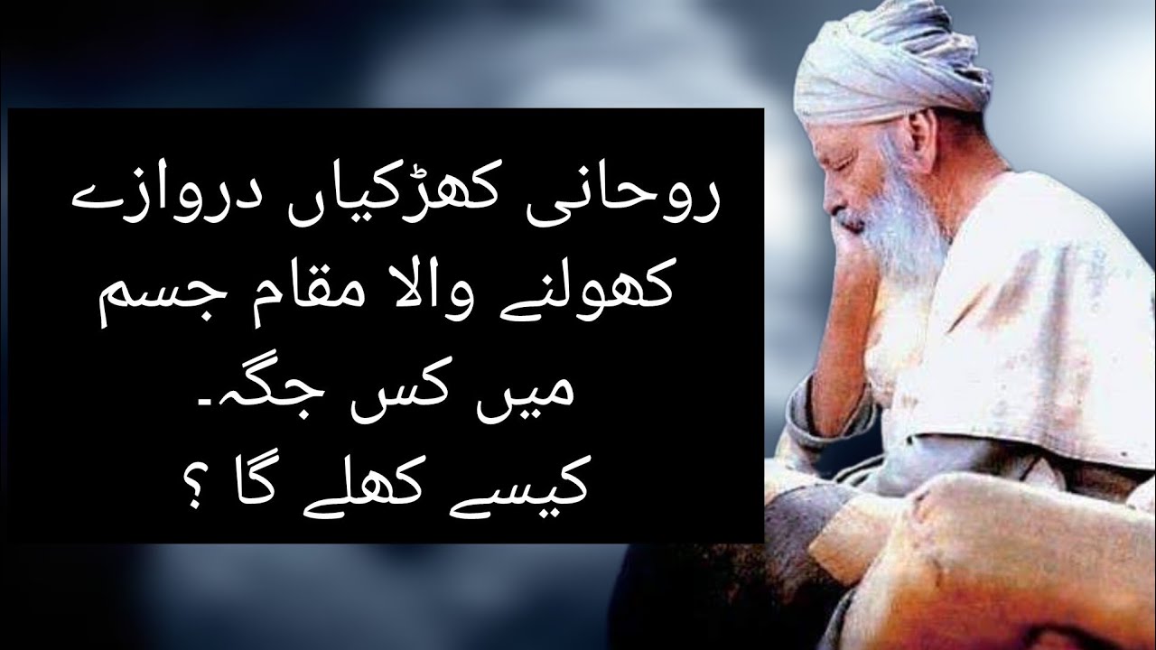 Rohani Powers Kholne Wala Insani Jism Main Muqam | Sufi Barkat Ali ...