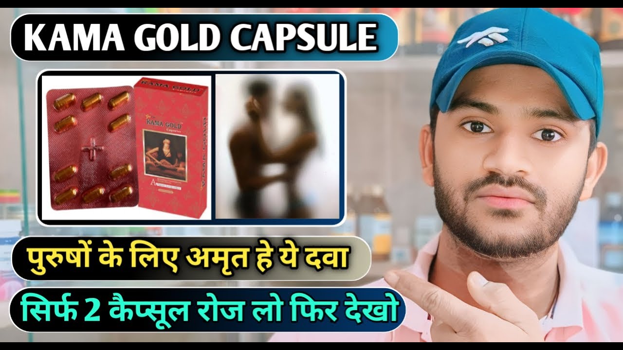 Kama gold capsule use dose benefits and side effects full review hindi ...
