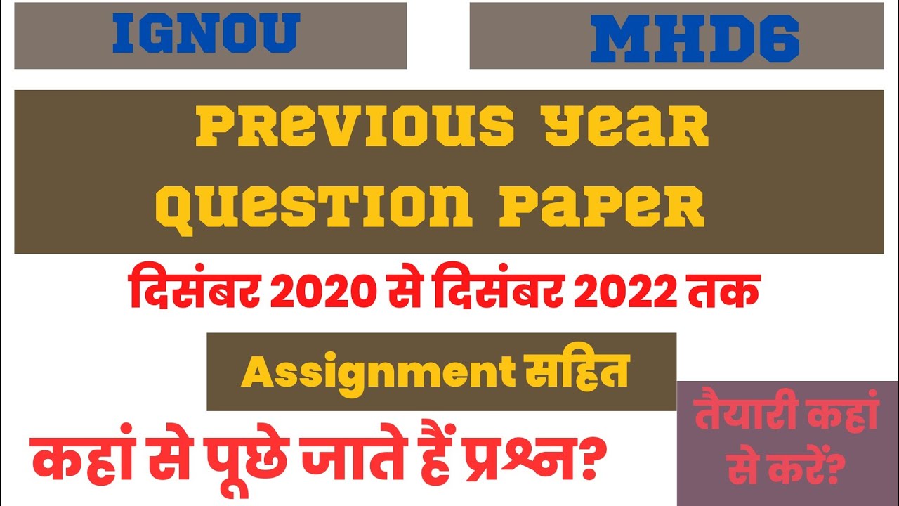 MHD6|Last 5 Previous year question papers aur assignment| preparation ...