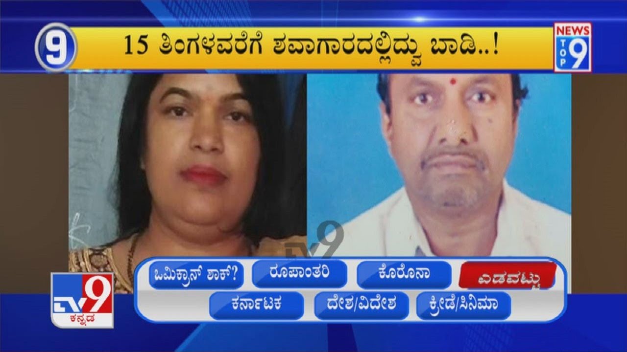 News Top 9 Bengaluru Top Stories Of The Day 29 11 2021 Youtube