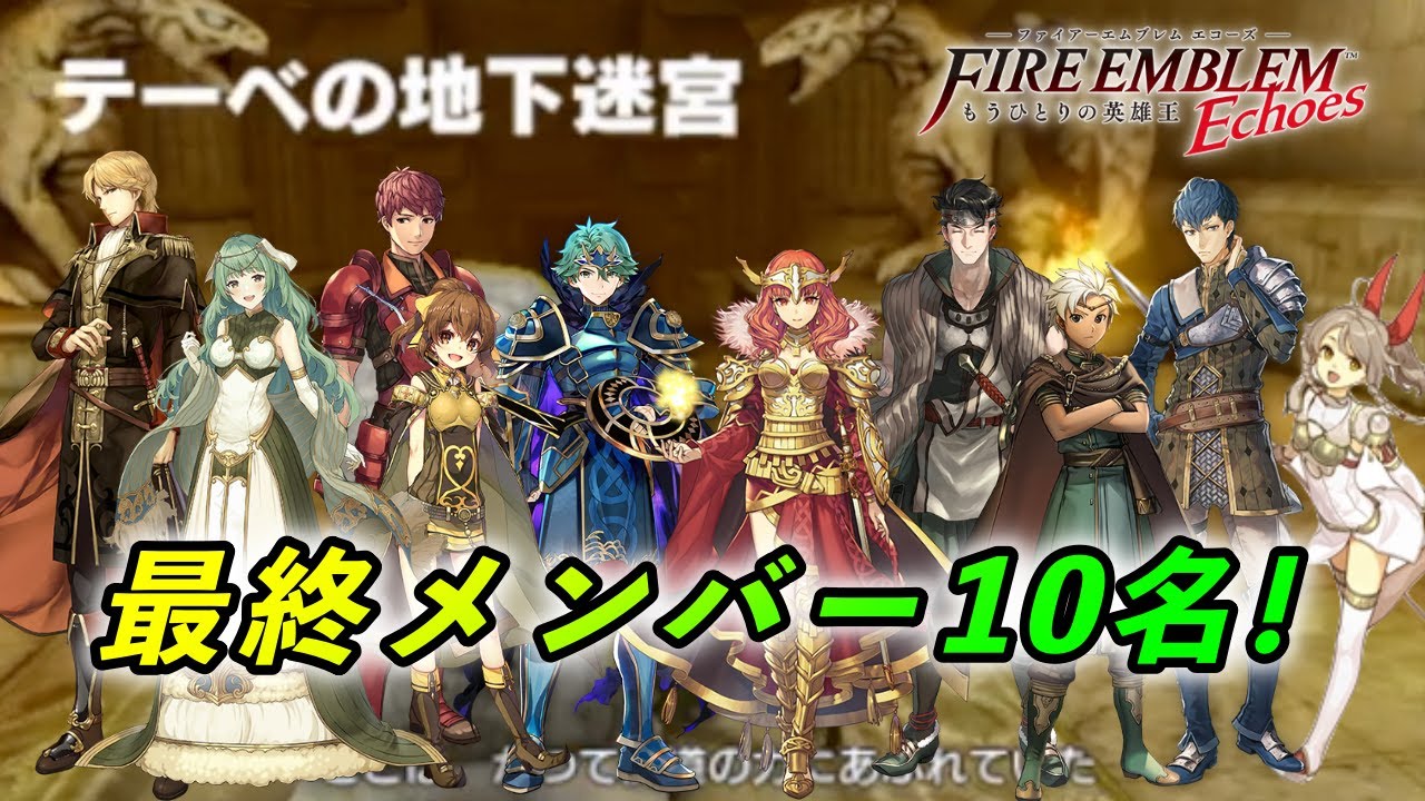 【FE Echoes】裏面も追加コンテンツも遊び尽くす！#11【ファイアーエムブレム実況】 - YouTube