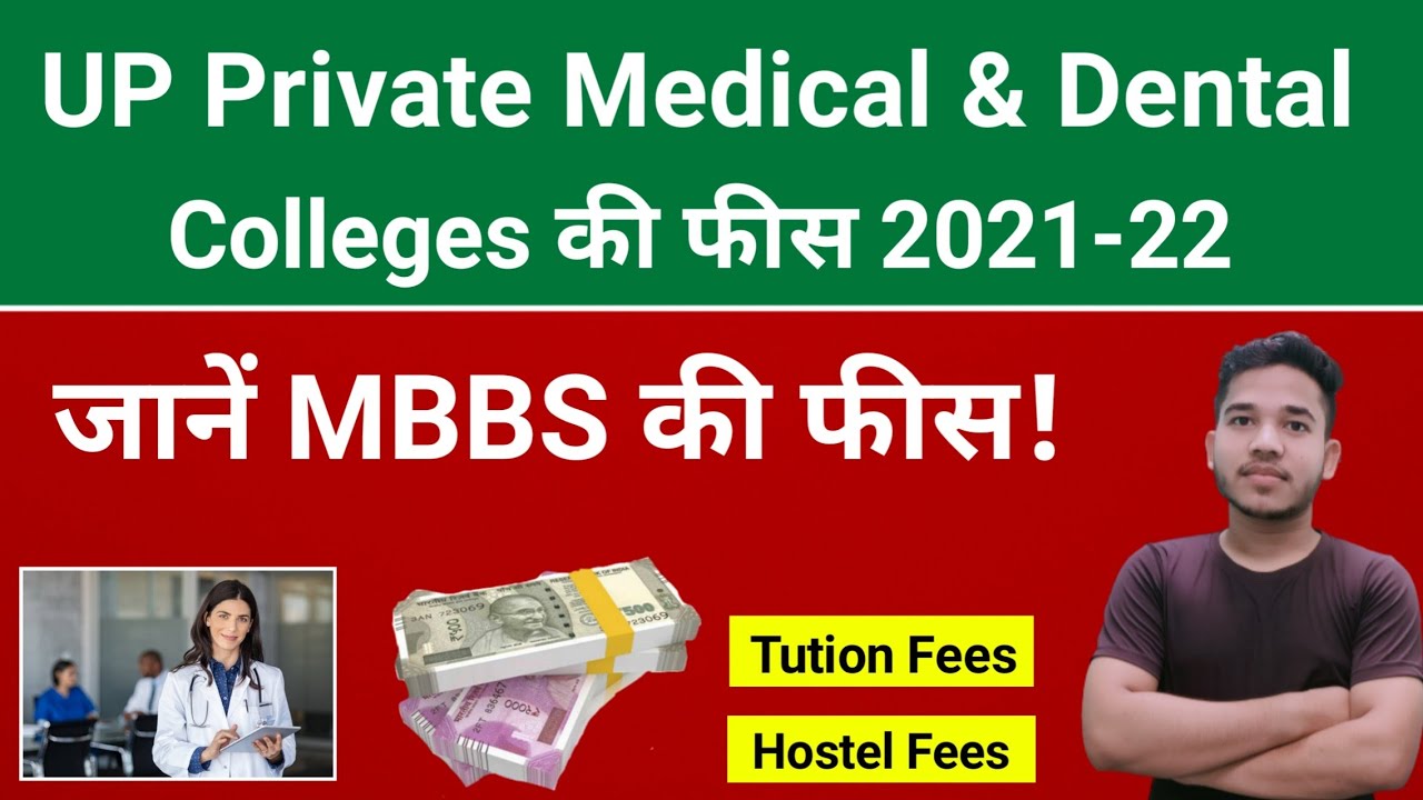 UP MBBS Private College Fees 2021 | UP Private Medical College Fees ...