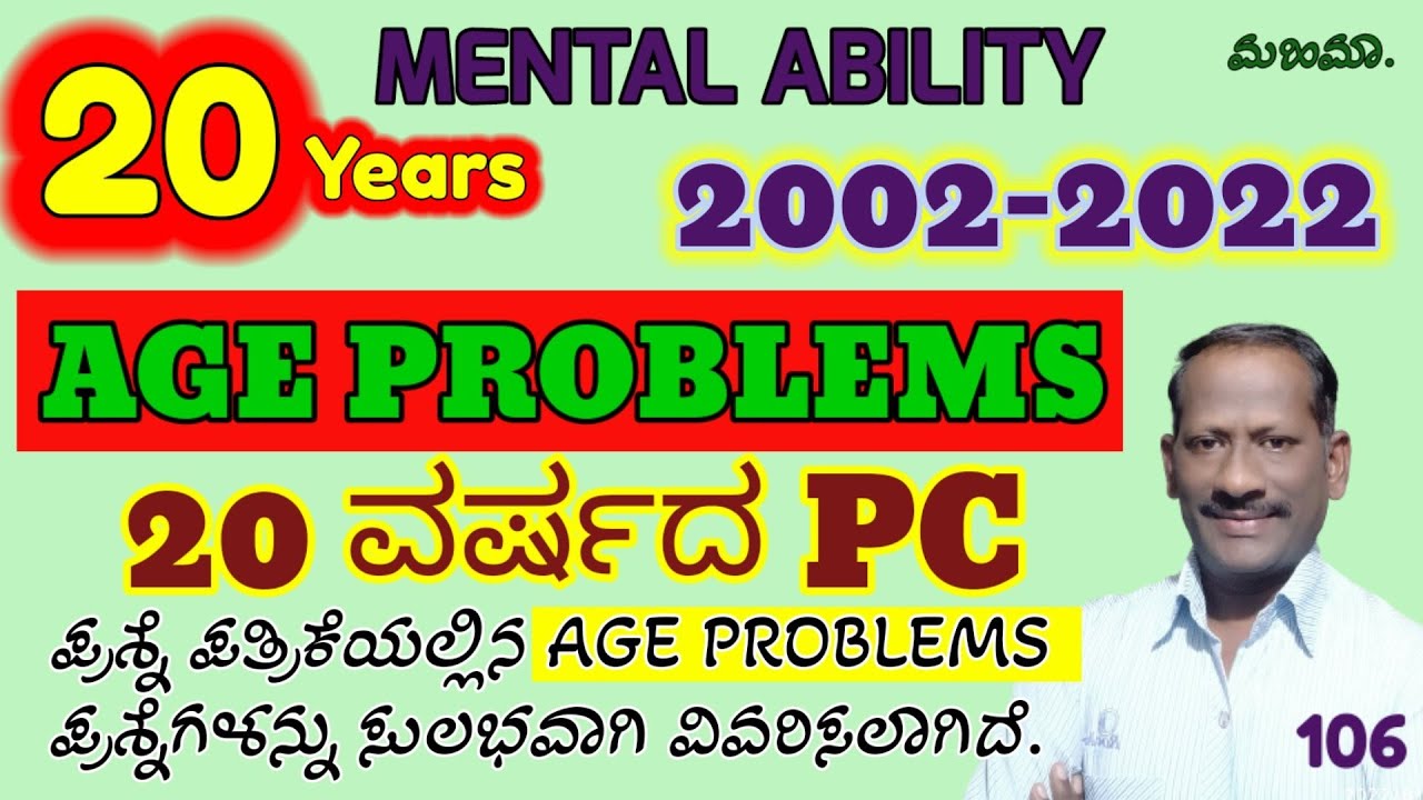 Mental Ability Age Problems 20 Years PC Question Paper Solved With mental-ability-age-problems-20-years-pc-question-paper-solved-with
