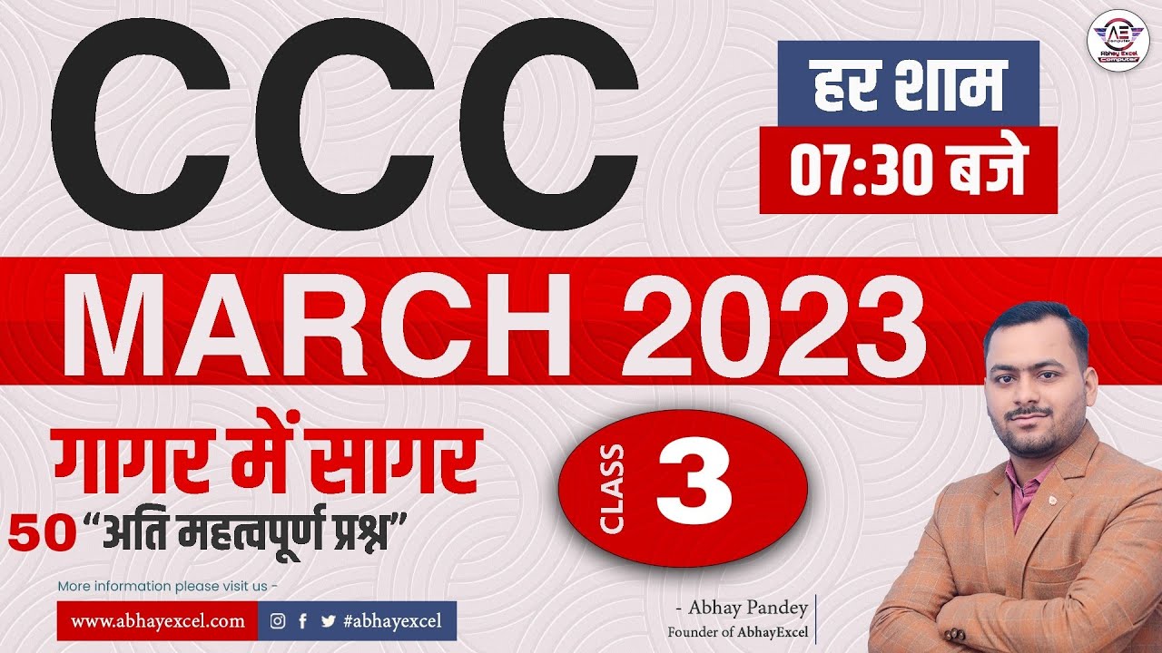 50 most important questions for ccc exam|ccc exam preparation|abhay ...