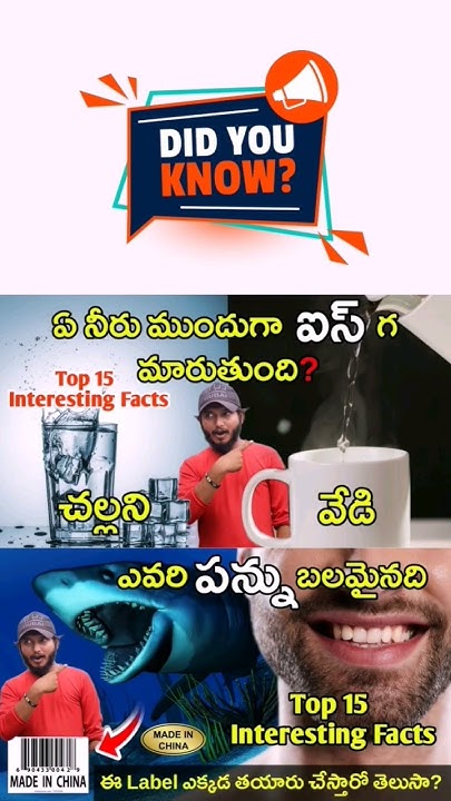 TOP 15 INTERESTING FACTS TELUGU IN TELUGU | #RickyRamsFacts #interestingfacts #facts #shorts ...