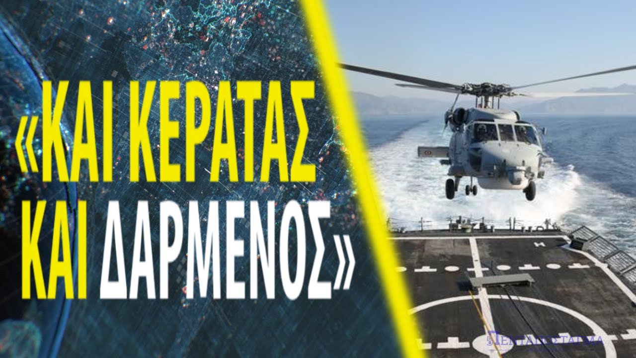 Η Αθήνα δέσμευσε περιοχή νότια του Καστελόριζου για πτήσεις τουρκικών ...