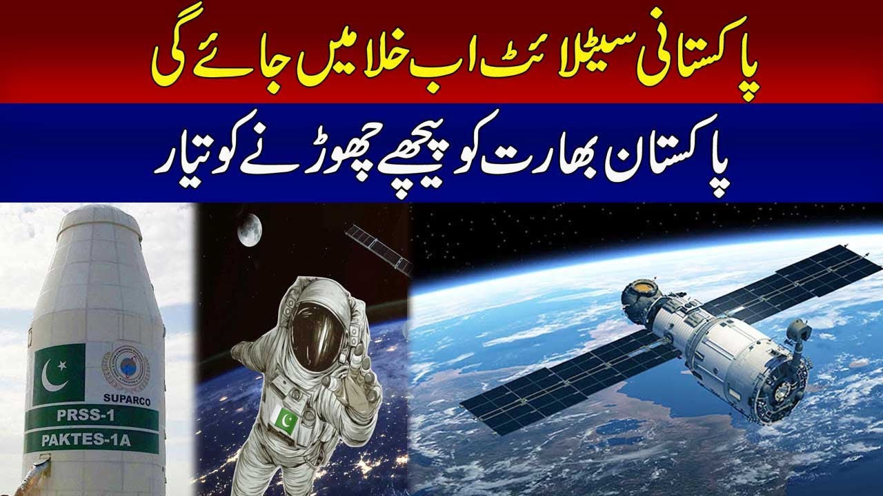 Pakistan Is Ready For Moon Landing l Its Time For Pakistan Space ...