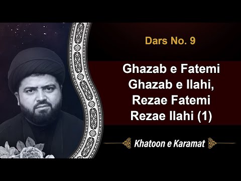 Ghazab e Fatemi Ghazab e Ilahi,  Rezae Fatemi Rezae Ilahi (1) | No-9 | Maulana Haider Abbas sb.
