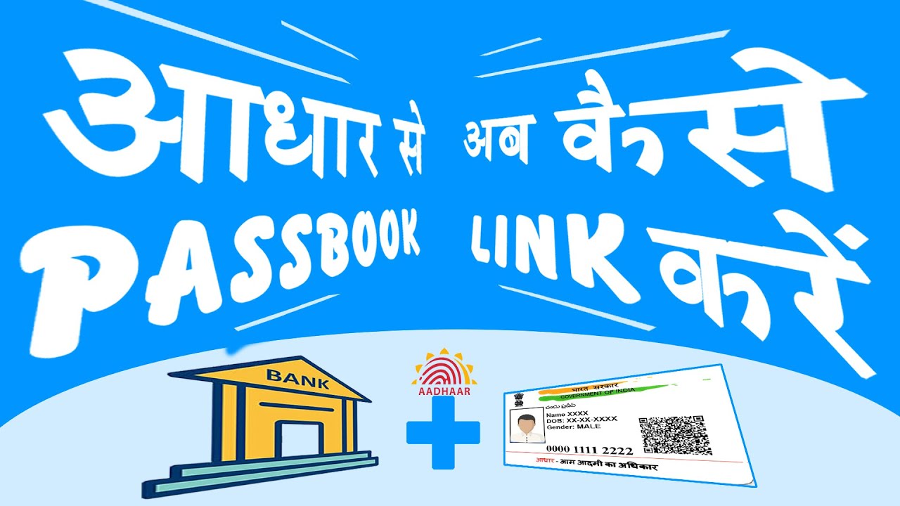 How to Link Aadhaar Card with Bank Account 😍 Bank Account me Aadhar ...
