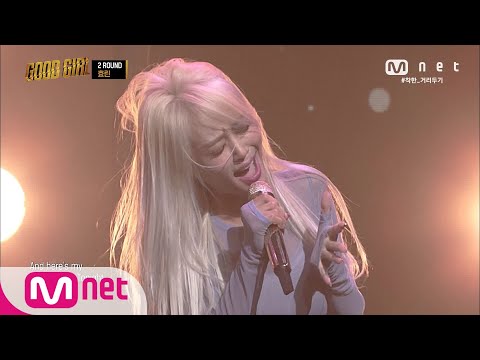 GOOD GIRL [5회] HYOLYN - 9LIVES @두 번째 퀘스트 200611 EP.5