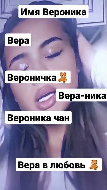 имя Вероника - YouTube