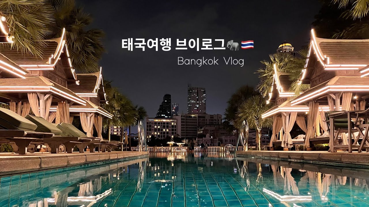 숨 참고 페닌슐라 다이브 🇹🇭방콕 브이로그 1 방콕에서 가장 좋았던 페닌슐라 호텔에서 요가하기 아이콘시암에서 일본 아이돌