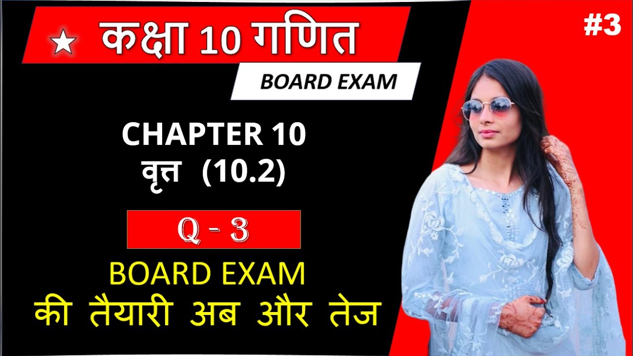 class 10 maths chapter 10 exercise 10.2 question 3 in hindi || #maths #कक्षा10गणित #ncert #2024 ...