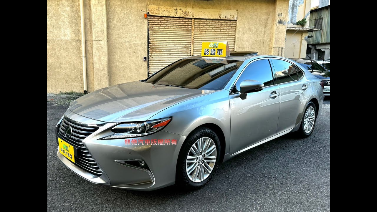 桃園8891嚴選 龍億汽車 Lexus ES200 2016款 頂級版 - YouTube