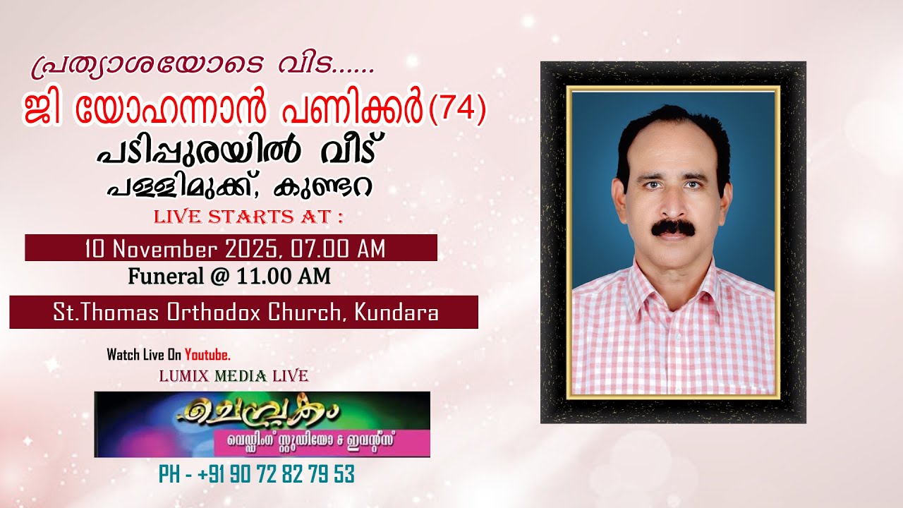 Funeral Service | ജി യോഹന്നാൻ പണിക്കർ (74) | പടിപ്പുരയിൽ വീട് ...