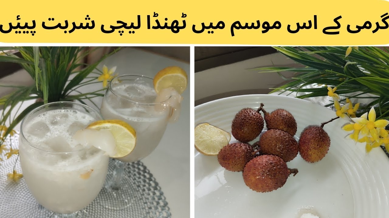 How to make Lychee / leechi juice recipe by La Cuisine |refreshing ...