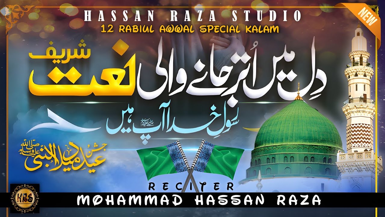 Habib e Khuda | Rabiul Awwal Kalam 2024 | Hassan Raza Studio - YouTube