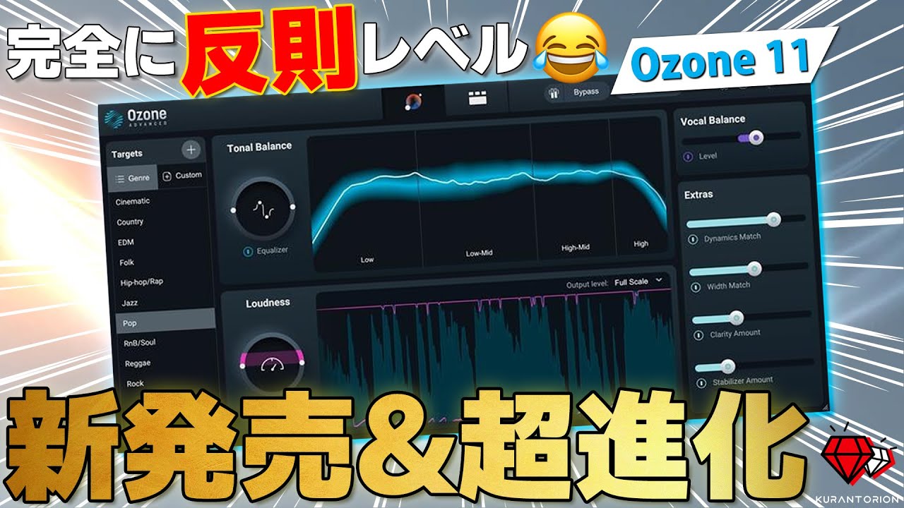まさかの新発売！【最大60%OFF】超絶進化したOzone 11の使い方を解説！【DTM】 - YouTube