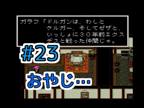 【SFC】FF5 #23 - YouTube