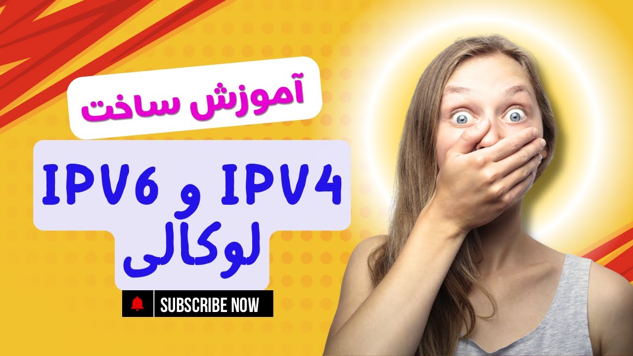 آموزش ساخت IPV4 و IPV6 لوکال به همراه6TO4 برای سرور - YouTube
