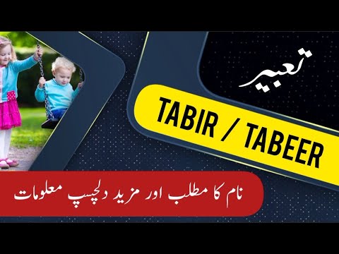 TABEER name meaning in urdu & English with lucky number | TABEER Islamic Baby Boy Name | Ali ...