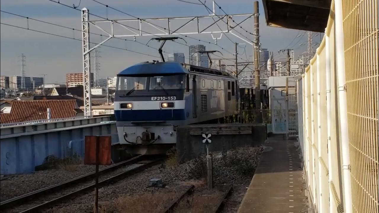 EF210-153 ホキ1803.ホキ1774付8764レ東京貨物ターミナル行 尻手通過 - YouTube