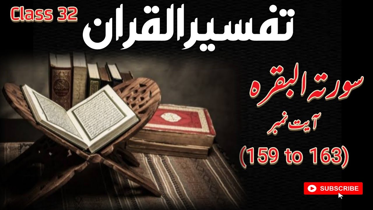 Tafseer ul Quran soart ul Bakara ayaat No 159 To 163 Word By Word tafseer-ul-quran-soart-ul-bakara-ayaat-no-159-to-163-word-by-word