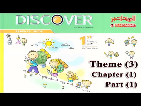 1- ديسكفر اولى ابتدائى ترم ثان Discover G1 How the world works Theme 3 ...