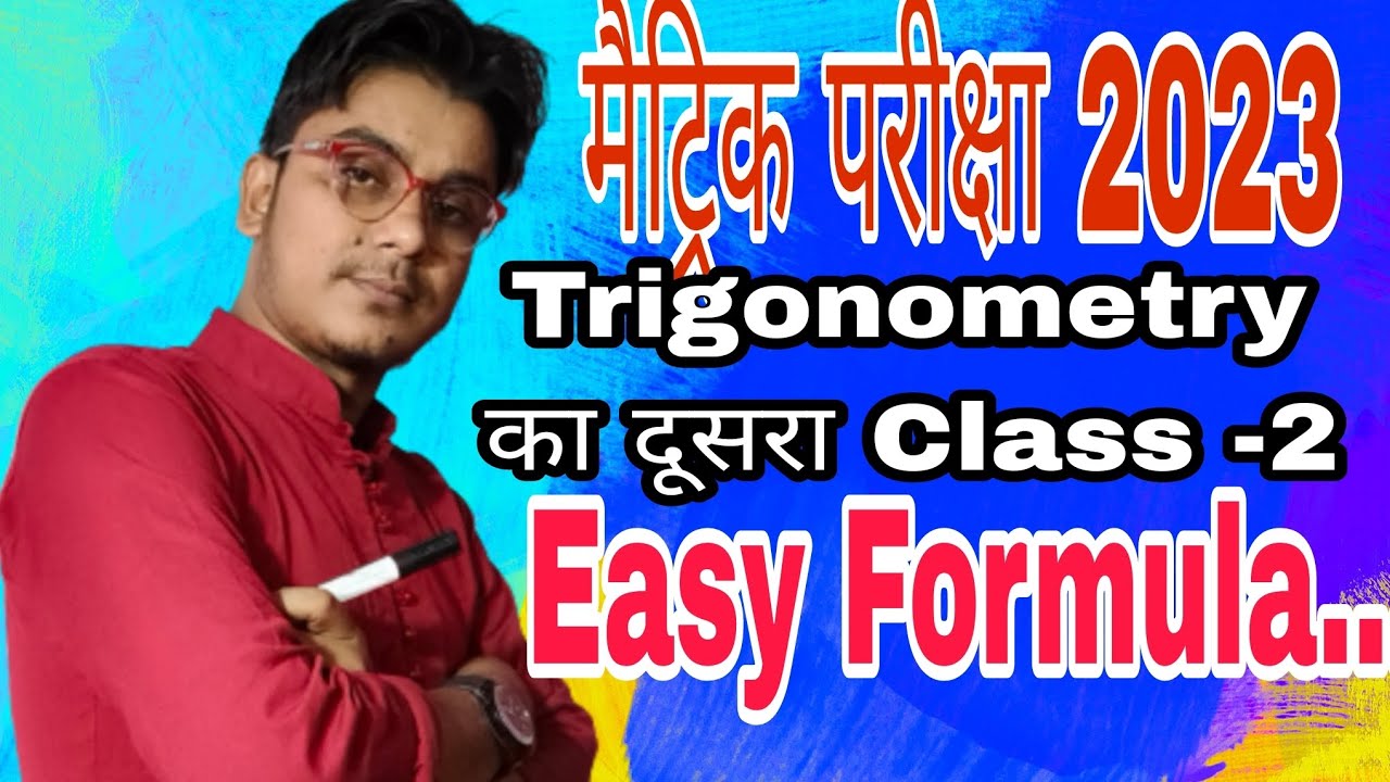 मैट्रिक Bihar board Class 10th ke Trigonometry ka दूसरा Class Basic Formula ..By Azhar Adnan sir ...